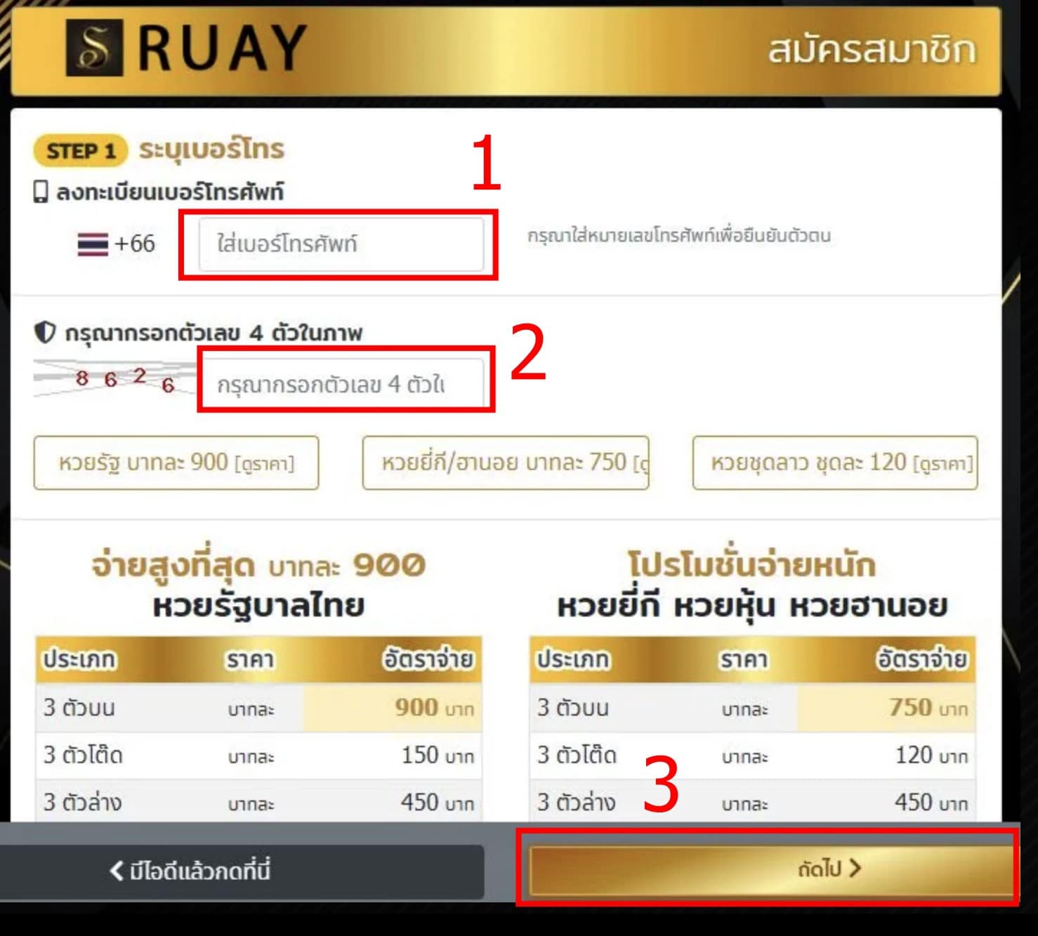 แค่แชร์ ก็รวยได้ กับเว็บ RUAY.COM— รับ 8% จากการเล่นของผู้เข้าร่วม