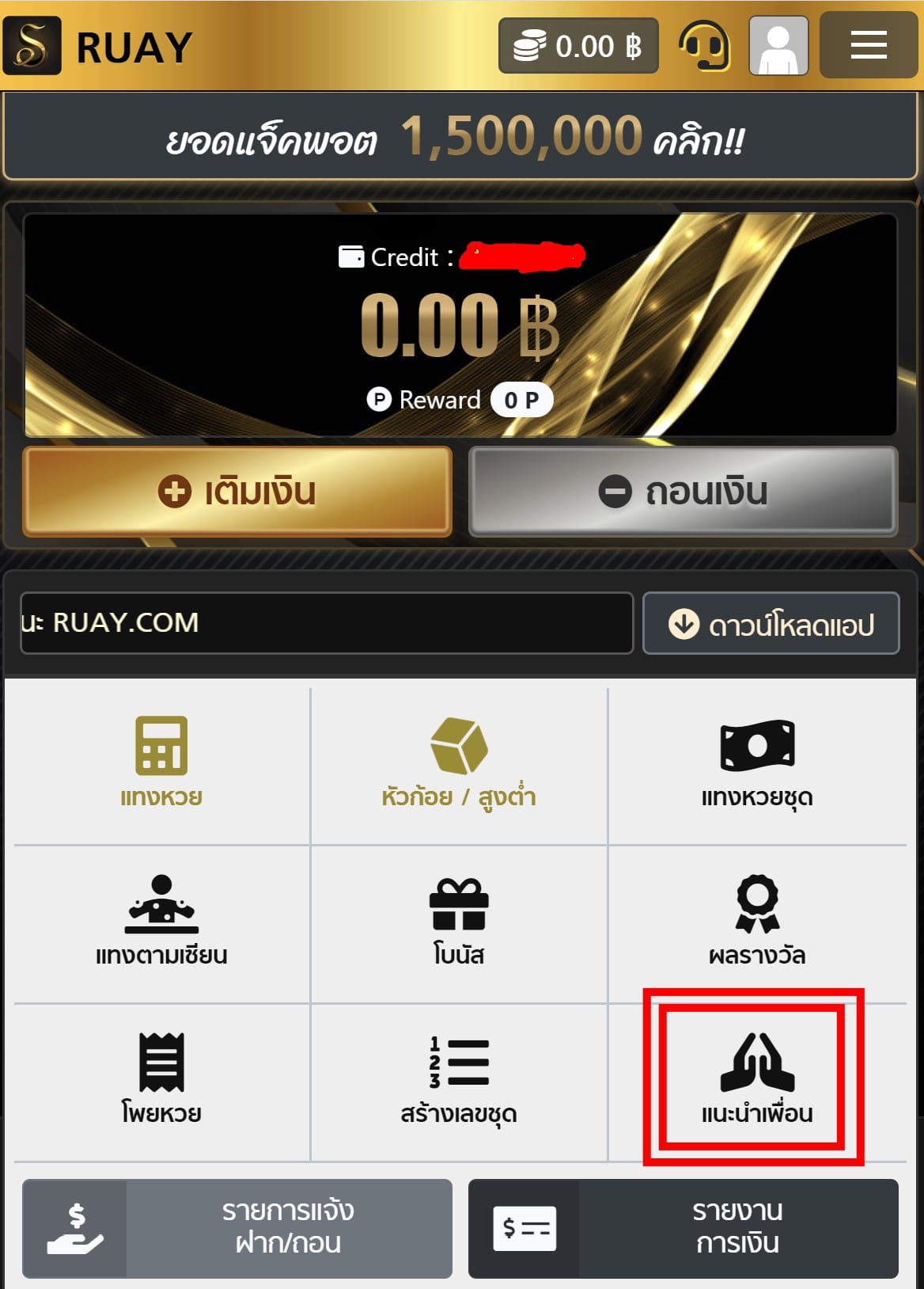 แค่แชร์ ก็รวยได้ กับเว็บ RUAY.COM— รับ 8% จากการเล่นของผู้เข้าร่วม