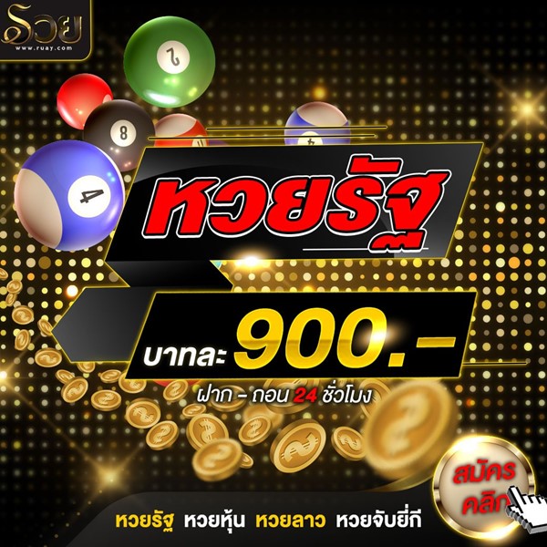 RUAY เว็บรวย มือถือ | สมัคร Ruay.com ที่นี่ ฟรี ลุ้นโชค 2 ชั้น รางวัล ...