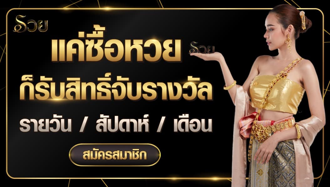 แค่แชร์ ก็รวยได้ กับเว็บ RUAY.COM— รับ 8% จากการเล่นของผู้เข้าร่วม